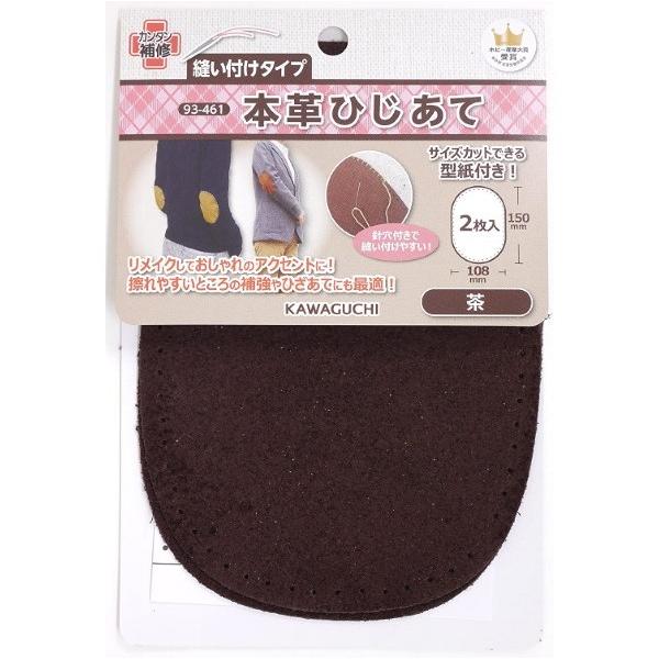 ■特徴 ●リメイクしておしゃれのアクセントに！ ●針穴付きで縫い目がそろうのできれいな仕上がり。  ■仕様 ●色：茶 ●たて：15cm ●よこ：10.8cm ●厚さ：1mm ●材質：牛革    【入数】 1個 93461