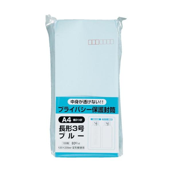 ■特徴 ９９％以上の高不透明度で内容物が透けない封筒です。 ●タイプ：長3〒 ●色：ブルー ●縦(mm)：235 ●横(mm)：120  プライバシー保護封筒 オフィス・住設用品  【サイズ】 278 x 138 x 50 mm 【重量】 ...
