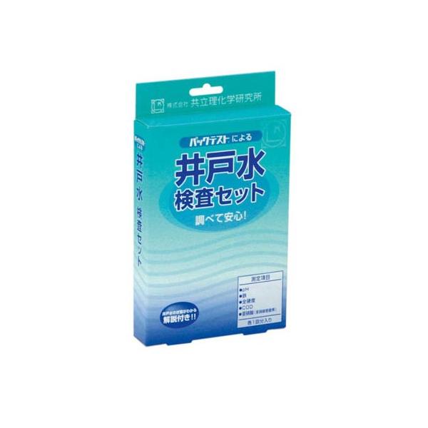 ●井戸水の飲料水としての安全性をパックテストで確認できるセットです。 ●測定回数:1回分 水質検査薬 その他水質検査用品 水質検査機器 水質測定器  【入数】 1回分 AZ2W2