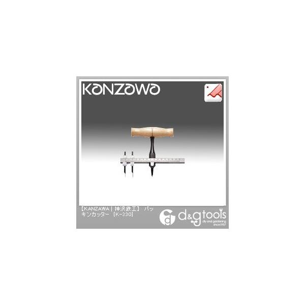 2枚の刃を調整して、様々な幅のパッキンやガスケットを作ることができるハンディカッターです。 1枚刃にして、薄ベニヤなどの穴あけ工具としても使用できます。  刃は1枚ずつ職人が研磨した鋭い刃で、柄は温かみのある木製です。 刃の調整は工具不要で...