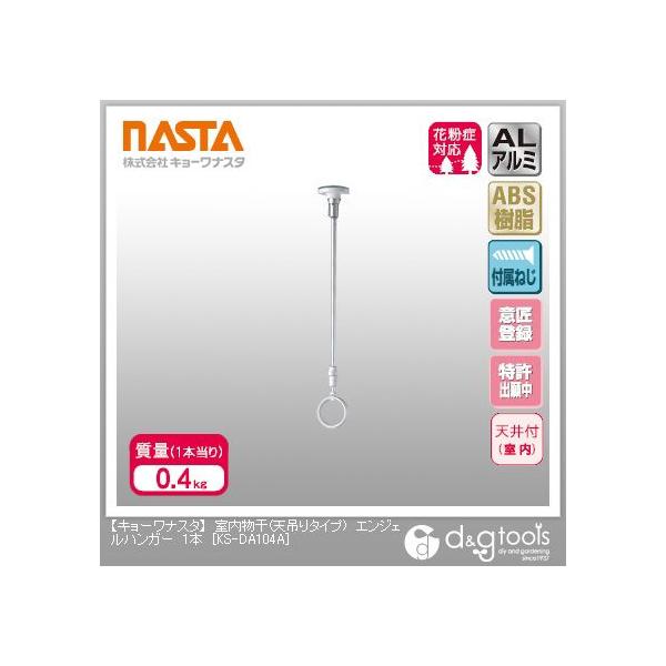 室内用物干金物 室内用物干し金物 室内物干し  【入数】 1 KSDA104A