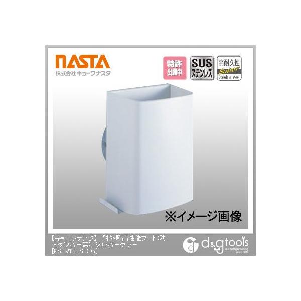 換気フード レンジフード 換気扇フード  【カラー】 シルバーグレー 【入数】 1 KSV10FSSG