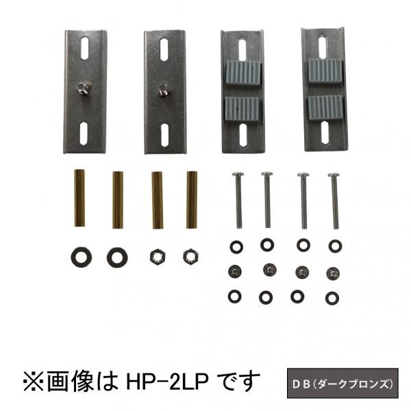 物干金物用部品・オプション 物干金物用パーツ 物干し  【カラー】 ダークブロンズ 【入数】 1袋 HP2LPDB