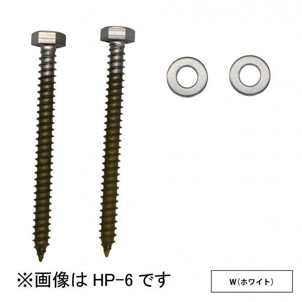 ※ご注意※ 物干片側1本につき、1袋必要となります。 物干金物用部品・オプション 物干金物用パーツ 物干し  【カラー】 ホワイト 【入数】 1袋 HP6W