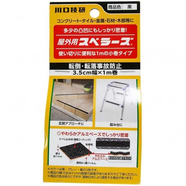 【商品説明】 転倒・転落・スリップ事故を防止する屋外用スベリ止めテープです。 雨で濡れる場所やすべりやすい材質の面には特に有効です。 やわらかアルミベースだから凸凹面にそって密着。 コンクリートやタイル、鉄板、石材などに貼付けできます。 水...