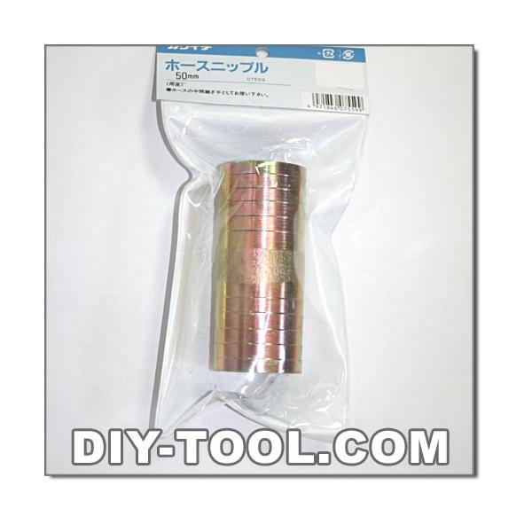 ●内径50mmのホースどうしをつなげる円筒形の継手です。 ●両端のタケノコ部分にホースを差し込んで、バンドで固定してください。 ●サイズ:縦250mm×横55mm ●材質:スチール   【サイズ】 50mm 【入数】 1点 07559