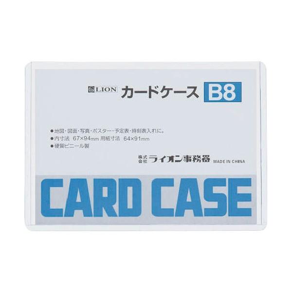 ■仕様 ●シリーズ名：カードケース（硬質） ●製品寸法　奥行（D）：94 ●B8判 ●硬質塩化ビニール製・0.4mm ●内寸法：W67×D94mm ●コード番号：26208    【入数】 1点 B8