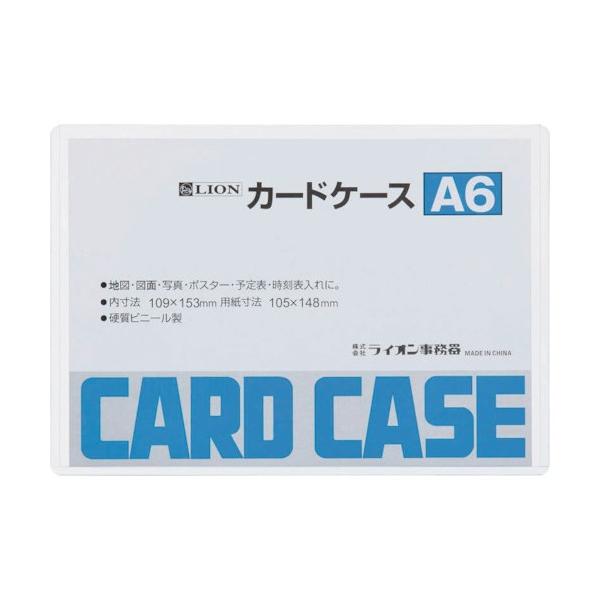 ■仕様 ●シリーズ名：カードケース（硬質） ●製品寸法　奥行（D）：153 ●A6判 ●硬質塩化ビニール製・0.4mm ●内寸法：W109×D153mm ●コード番号：26215    【入数】 1点 A6