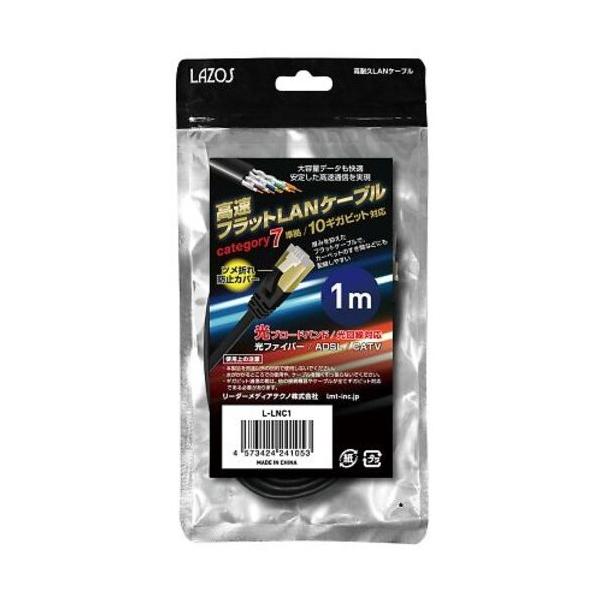 ■特徴 ●category7準拠／10ギガビット対応です。 ●厚みを抑えたフラットケーブルで、カーペットのすき間などにも配線しやすいです。 ●ツメ折れ防止カバー付きです。  ■仕様 ●長さ：1m    【入数】 1個 LLNC1