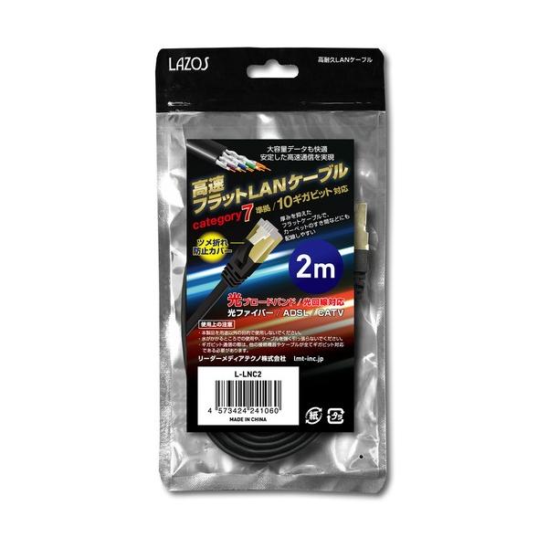 ■特徴 ●category7準拠／10ギガビット対応です。 ●厚みを抑えたフラットケーブルで、カーペットのすき間などにも配線しやすいです。 ●ツメ折れ防止カバー付きです。  ■仕様 ●長さ：2m    【入数】 1個 LLNC2