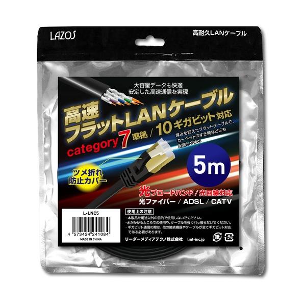 ■特徴 ●category7準拠／10ギガビット対応です。 ●厚みを抑えたフラットケーブルで、カーペットのすき間などにも配線しやすいです。 ●ツメ折れ防止カバー付きです。  ■仕様 ●長さ：5m    【入数】 1個 LLNC5