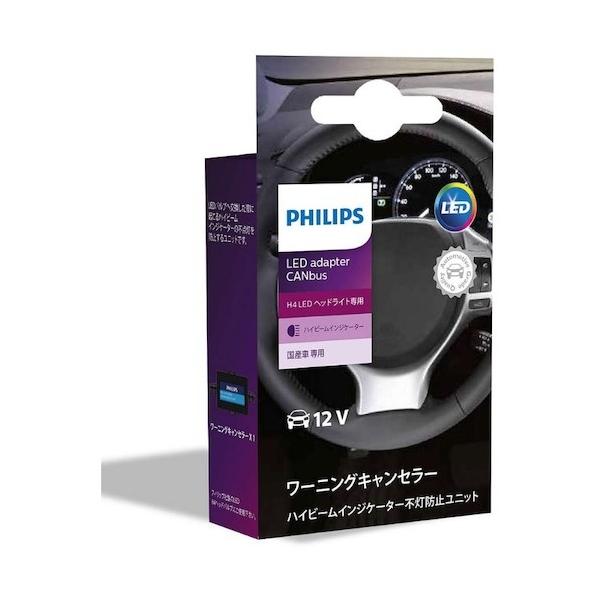 ■特長 フィリップス製品専用ワーニングキャンセラー（ハイビーム不点灯防止ユニット）は、一部の車種で発生していたハイビームインジケーターの不点灯に対処可能なオプションパーツです。  装着は、車両側と LED ヘッドランプのカプラーに差し込むだ...
