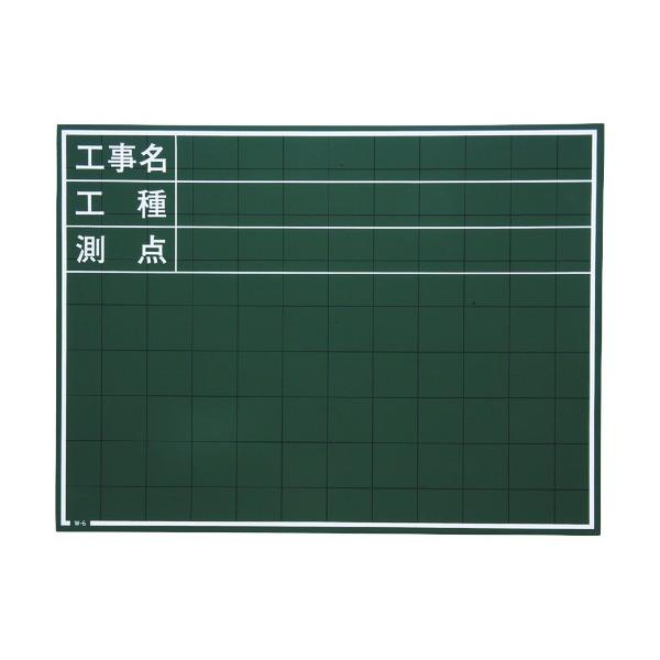 チョークののりが良い滑らかな表面です。 光の反射を抑えた塗料で撮影の失敗を防ぎます。 反り、割れの生じにくい耐久性に優れた黒板です。 現場写真工事記録用。 縦（mm）:450 横（mm）:600 表示内容:工事名・工種・測点 板面色:グリー...