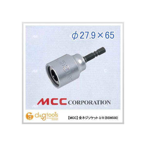 ●電動ドリルで全ネジボルトの早送りができます。 ●正逆使用できます。 ●入数:1個 ●対象サイズ:W3/8 ●コード番号:811-2521  【入数】 1点 BSW030