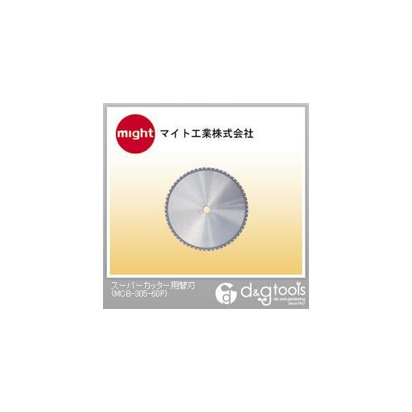 チップソー切断機消耗品。 軟鋼を高速切断できます。 用途 チップソー切断機に装着し、軟鋼を切断 スーパーカッター用替刃 適合機種:MC-305 外径(mm):305 刃厚(mm):2.0 穴径(mm):25.4 刃数:60 無負荷回転数(m...