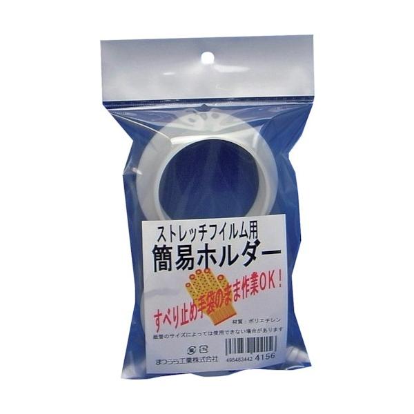 ストレッチフィルム巻きつけ時、紙管とのすき間によりホルダーが程よく回転し滑り止め手袋のままで作業できます。 用途 ストレッチフィルム巻きつけ作業時の回転ホルダー。 3インチ紙管の端部の保護（つぶれ防止）などに。 紙管のサイズによっては使用で...