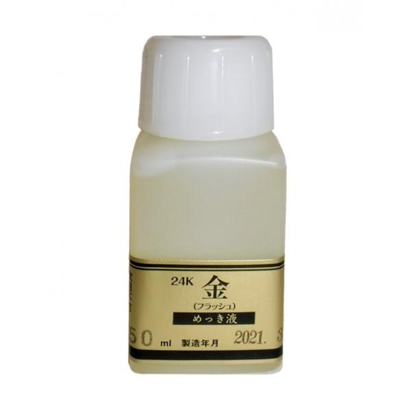 ●めっき工房用オプション品  ●pH:約7.9  ●金の含有量:1L当たり2g ◎いずれの処理液にもシアンは含まれておりません。  ◎めっき液は不純物が入らないようにして、冷暗所に保管して下さい。   めっき工房メッキ商品  【サイズ】 W...