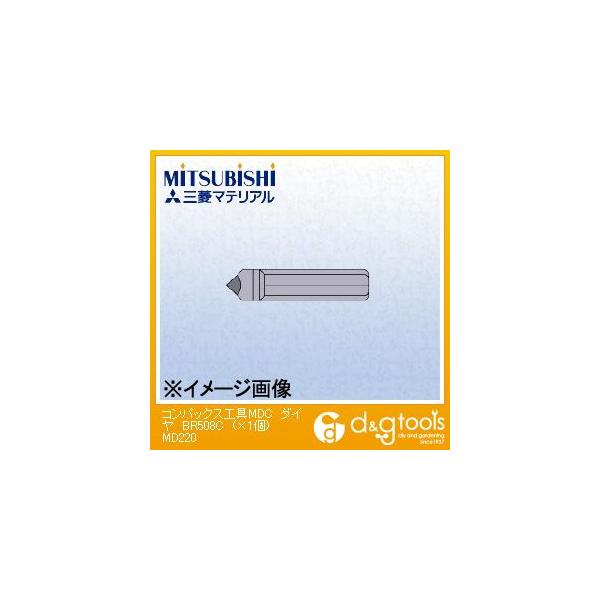 オプション：MD220　生産国：日本　（ブランド）　三菱K（メーカー）　三菱マテリアルツールズ株式会社