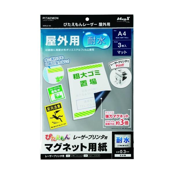 ■特徴 レーザープリンター用で印刷できる超薄型マグネットです。 耐水性フィルム使用だから、印刷が落ちずに屋外でも使えます。 ハサミやカッターでカットできます。  ■用途 屋外サインに 工場のスチール棚に 作業工程表に ＰＯＰに  ■仕様 片...