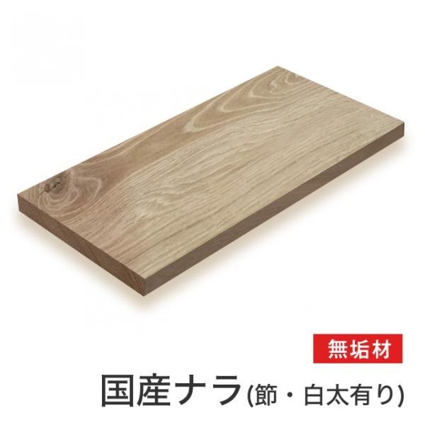 ナラ材の無垢材です。樫の木の次に硬い木材として知られています。硬い木で木目もきれいなのでカウンター等の天板によく使われています。*こちらの商品は節・白太ありになります。*一枚一枚の色味や木目が単一でないため、見本と現品の風合いが異なることが...