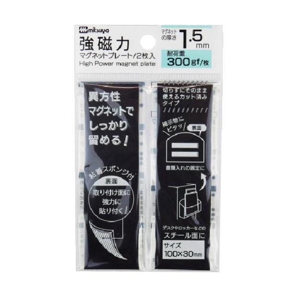 ■特徴 強磁力マグネットプレートです。 保持力が大きく、日本製スポンジ粘着テープでしっかりと貼り付けることができます。  ■仕様 寸法：マグネットの厚み1.5ｍｍ 材質：異方性ゴム磁石，スポンジベース両面テープ 包装：フックの出きるOP/C...
