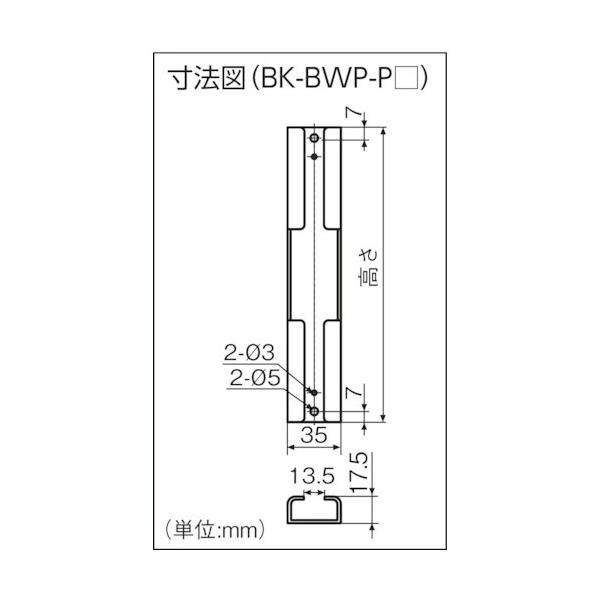 ■特徴 BWP用保護ブラケットです。 取付面の形状に合わせてお選びください。  ■用途 BWP20-08用保護ブラケットに。   【入数】 1点 BKBWPP08