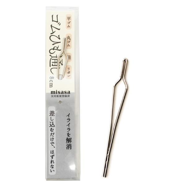 サイズ:8cm 素材:スチール プロ仕様のゴムひも通しです。  細かいところでもゴムひもが外れにくく、スムーズに通せます。  プロ仕様のゴムひも通しです。  細かいところでもゴムひもが外れにくく、スムーズに通せます。 ミササ、MISASA、...
