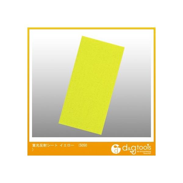 ●門柱、フェンスなどへの危険標示に。 ●自転車、三輪車などの安全目印に。 ●ランドセル、バック、傘などの目印に。 ●色:イエロー ●材質:ポリエステル・ガラス球 ●コード番号:00169311  5050