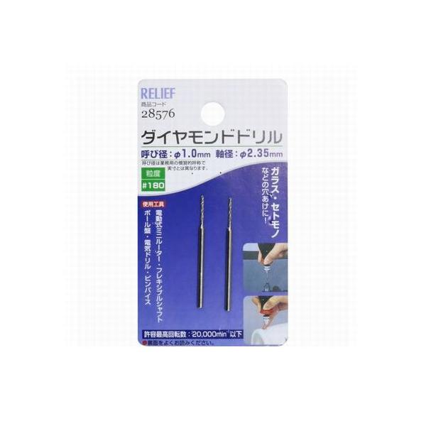 ガラス・セトモノの穴あけに最適です。 用途 ガラス・セトモノの穴あけに 粒度:#180 内容量(ml):2本 全長(mm):42 無負荷回転数(min（の-1乗）):20000 外径(mm):1.0 軸径(mm):2.35 セット内容 ドリ...