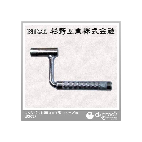 ●フックボルトの締め・緩め作業に。 ●重量:160g  #303