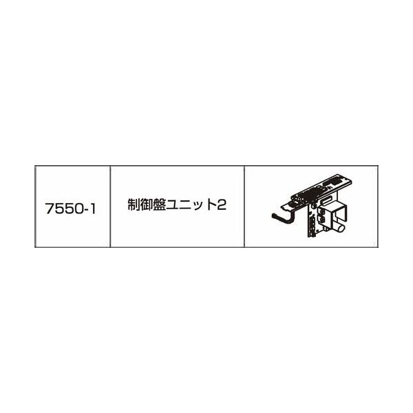 ■特徴 制御盤ユニット2 TCE700用 ■仕様 制御盤ユニット2 TCE700用    【原産国】 日本製 75501