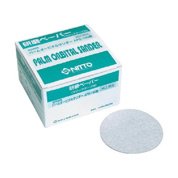 APS-100用研磨ペーパーです。 ペーパ外径/サイズ:100φ   【入数】 50枚 ST45DGL