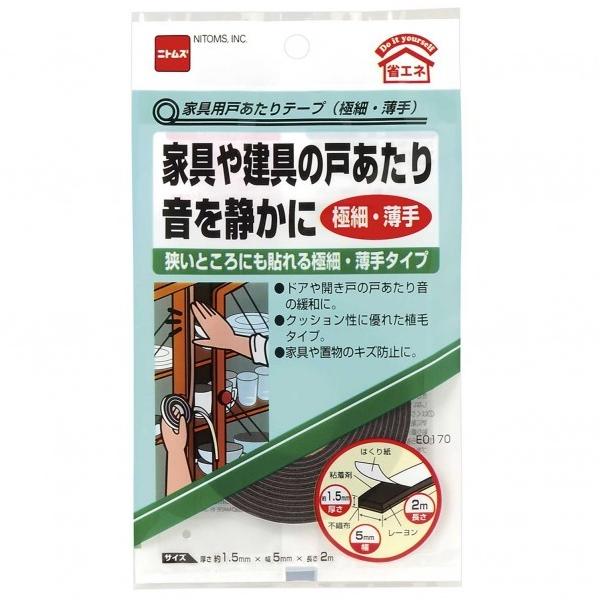 【特長】 狭いところに貼れる極細・薄手タイプ。 クッション性にすぐれた植毛タイプ。 家具や食器棚、建具に貼りつけし、すきまをふさいで開閉時の戸あたり音を軽減。 薄手タイプなので取り付け部分によくなじみ、キズ防止にも効果的。  【サイズ】 1...