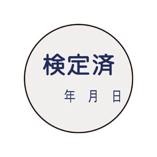 年月日書き込み式のステッカーです。 用途 当該情報の明示に。 表示内容:検定済・年月日 取付仕様:貼付タイプ 縦(mm):30 横(mm):30 厚さ(mm):0.07 ●サイズ:30mm丸    【サイズ】 30mmΦ 【重量】 2.00...