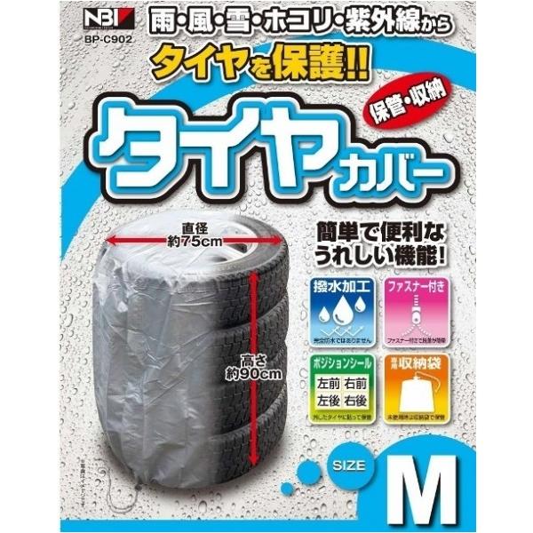 BP-C902 タイヤカバー Mサイズ 型番 BPC902 商品コード 9894902 JANコード 4909002949026 メーカー 日本ボデーパーツ工業（株） 本体 本体サイズ:90×75×75mm 重量約393g パッケージサイズ...