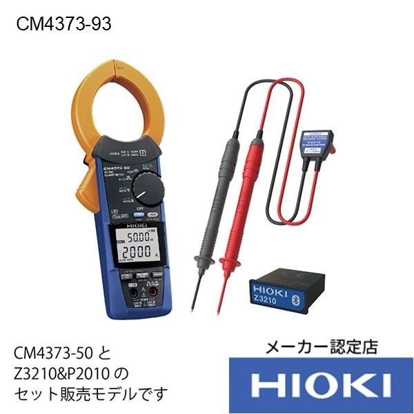 【特長】  ●CM4373-93は「CM4373-50」と「Z3210 ワイヤレスアダプタ」「P2010 直流高電圧プローブ」がセットになったモデルです  ●AC/ DC 2000 Aレンジ搭載、交流と直流の電流測定に対応しています  ●仕...