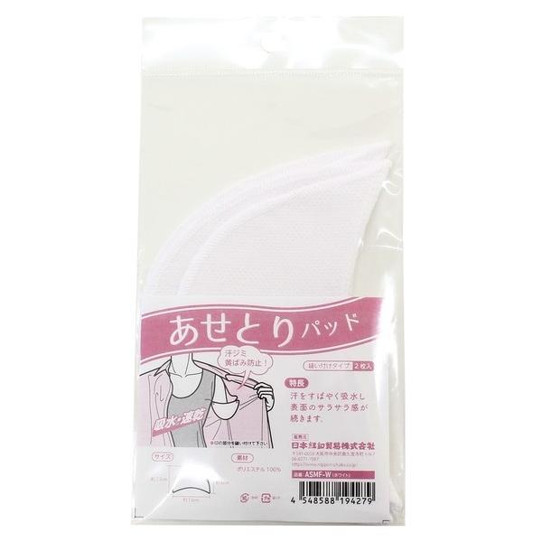 縫い付けタイプ2枚入り 素材: ポリエステル100％ サイズ: 縦/最長約7.5cm・最短6cm×横約13cm 黄ばみ、汗ジミ防止！汗を素早く吸水し、表面のサラサラ感が続きます。 日本紐釦貿易(Nippon、Chuko)、あせとりパッド、縫...