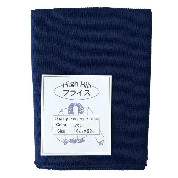 サイズ:幅約16cm、長さ約90cm 素材:アクリル70％ウール30％ 入数:1個 生産国:日本 ミシンや手縫いで簡単に縫うことができます。  伸縮性があり、肌触りも良いリブニット ミシンや手縫いで簡単に縫うことができます。  伸縮性があり...