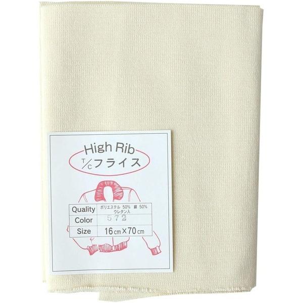 サイズ:幅約16cm、長さ約90cm 素材:アクリル70％ウール30％ 入数:1個 生産国:日本 ミシンや手縫いで簡単に縫うことができます。  伸縮性があり、肌触りも良いリブニット ミシンや手縫いで簡単に縫うことができます。  伸縮性があり...