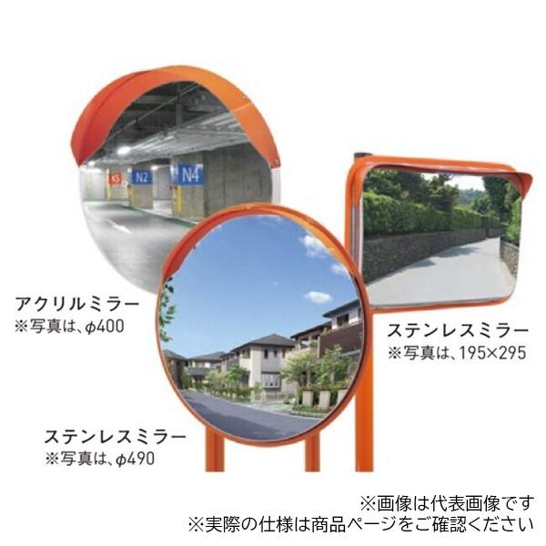 【商品説明】 ●工場構内や倉庫、及び一般家庭の車庫等で簡単に取付可能なアンゼンミラーシリーズ ●ガレージや駐車場の出入り、工場などの通路や階段、エレベーターの乗降口などの安全確認に最適なミラーです ●コンパクトで取付や角度調整なども容易です...