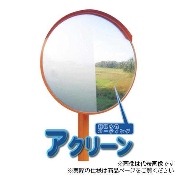 【商品説明】 ●ミラー本体、支柱、取付金具のセット商品です ●アクリーンは鏡面表面を特殊な超親水性コート液でコーティングすることにより防滴機能を実現し、防汚防曇効果を発揮します ●丸型は裏板がグレー色になります ●道路反射鏡協会認定品 【仕...