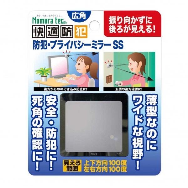 【商品説明】 振り向かずに安全確認ができます。 車が出るときの安全確認や防犯等にご利用ください。 薄型の広角ミラーなので邪魔にならずいろいろなシーンでご利用いただけます。  【用途】 店舗などで来客の確認に エレベータでの防犯に 車が出る時...