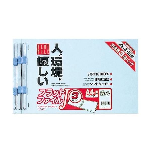 ■特徴 オフィスや家庭で大量に使うことの多いフラットファイル。「パック商品」をご用意いたしました。  ■仕様 紙表紙のA4・ヨコ型フラットファイル。3冊パックです。 本体寸法(mm)：タテ307×ヨコ230×背巾18 本体重量(g)：350...