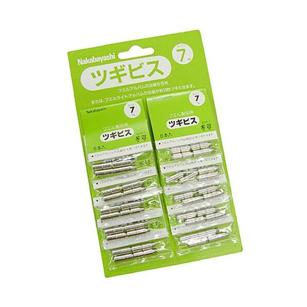 ■特徴 アルバム用ツギビス ■仕様 寸法:7mm 内容:8本入  :ツギビスは補充する枚数に合わせてお選び下さい。（7mm/台紙約5枚分）    【重量】 100G 【入数】 1S 【原産国】 日本製 BSR7S