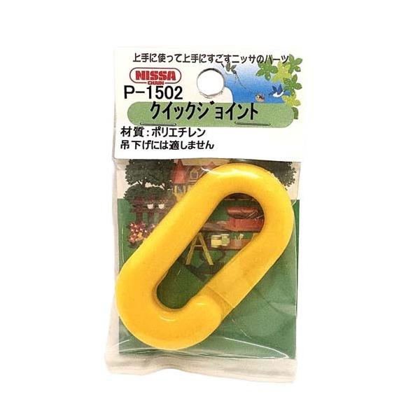 【商品説明】 軽くて色鮮やかなプラスチックパーツ。 プラスチックチェインとの連結に最適です。 クイックジョイント切れ目を広げてチェインを通します。 【仕様】 ●内容:PRJ80×1個 ●カラー:黄 ●適合チェイン:PW80 ●商品サイズ:W...