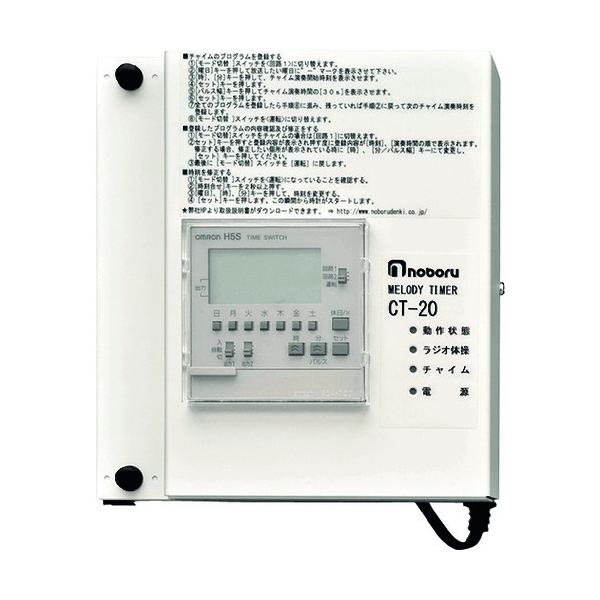 ■特徴 曜日ごとに設定した時間に、ラジオ体操、チャイム、メロディを流せます。 ■用途 タイマーは2曲まで選んで設定できます。 ■注意 トランスのないスピーカーには使用できません。    【重量】 2KG 【入数】 1点 【原産国】 日本製 ...