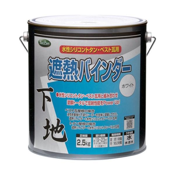 ●特徴: 上塗りと透過した赤外線を反射することにより遮熱性能がUPします。 ●用途:水性シリコントタン・ベスト瓦用をカラートタン・トタン板の塗り替え時には下塗り塗料として使用します。 水性シリコントタン・ベスト瓦用を各種ベスト瓦、スレート瓦...