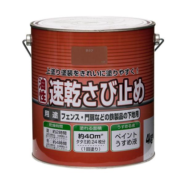●特徴: さび止め効果がよく、素材や上塗りとの付着性に優れています。 上塗り塗料は油性塗料が最適です。 水性塗料も使えますが、この「速乾さび止め」の乾燥が不十分な場合は、ひび割れたり、はがれたりすることがありますので、ご注意ください。 (ラ...