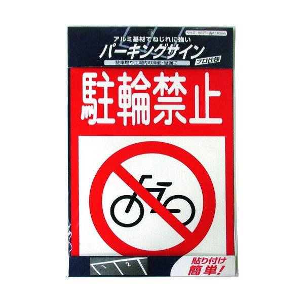 アルミ基材なので、ねじれに強い。 駐車場や工場・倉庫などの床面・壁の区画・各種表示に御使用いただけます。 下塗りには「水性パーキングサイン用下塗りプライマー」をご使用ください。   【サイズ】 巾：225mm　高さ：312mm 【カラー】 ...