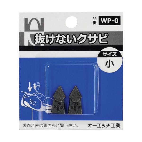 ■特徴 つり針の原理を利用した設計のため、どんな木柄にもよくききます。  ■用途 ハンマーヘッドの抜け止めに。  ■仕様 オーエッチ工業製ハンマーの木柄交換用クサビ　小サイズ  【サイズ】 小 【入数】 1点